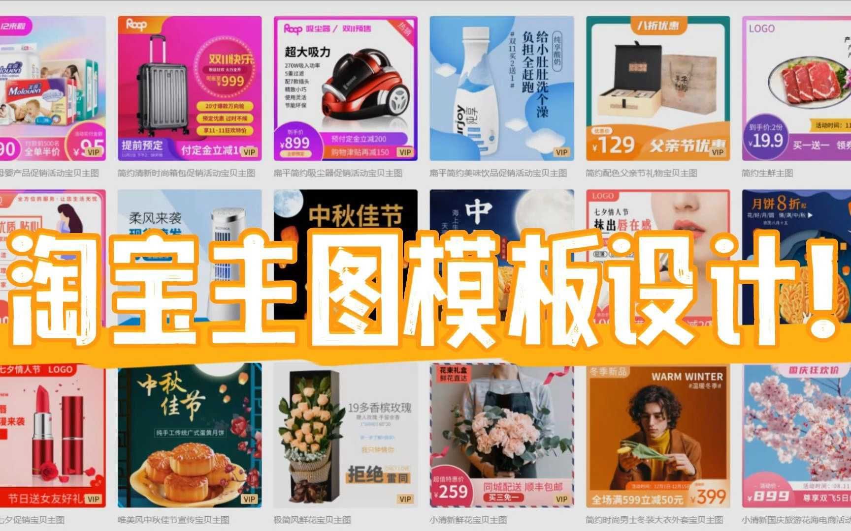 简单易上手!淘宝主图模板设计制作新手简单步骤来啦,快收好!