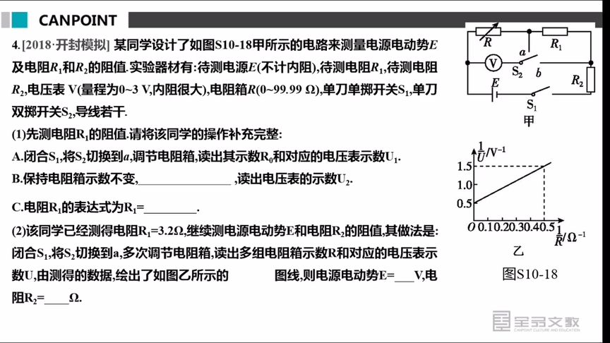 实验十 测电源电动势和内阻(课时巩固4)