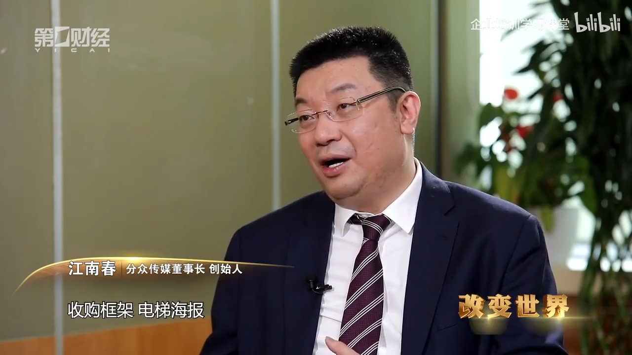 江南春:创业是一次次出生入死丨中国杰出企业家管理思想访谈录