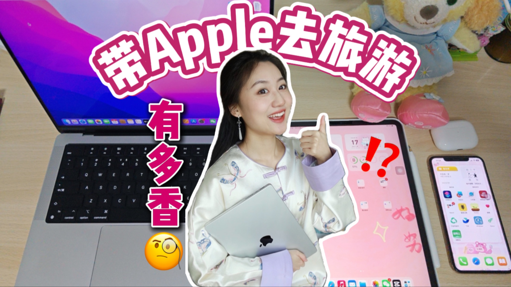 带Apple全家桶去旅游到底有多香?iPhone/iPad/MacBook/Apple Watch