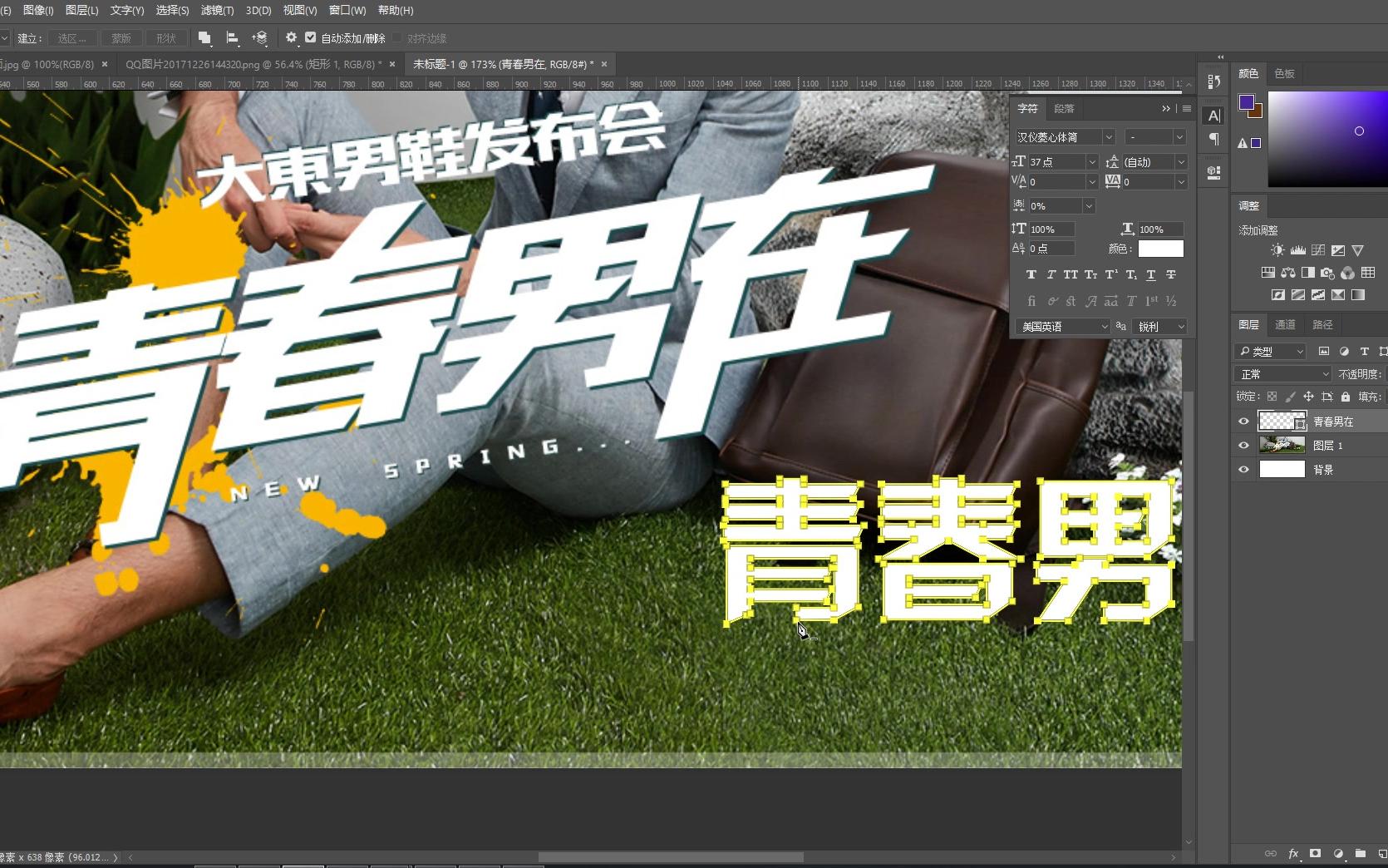 【平面设计】轮播海报字体设计PS教程PS淘宝美工PS平面设计
