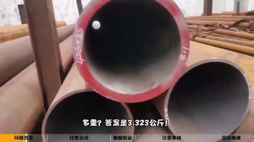 惊!一根423.5无缝钢管竟重达这个数?