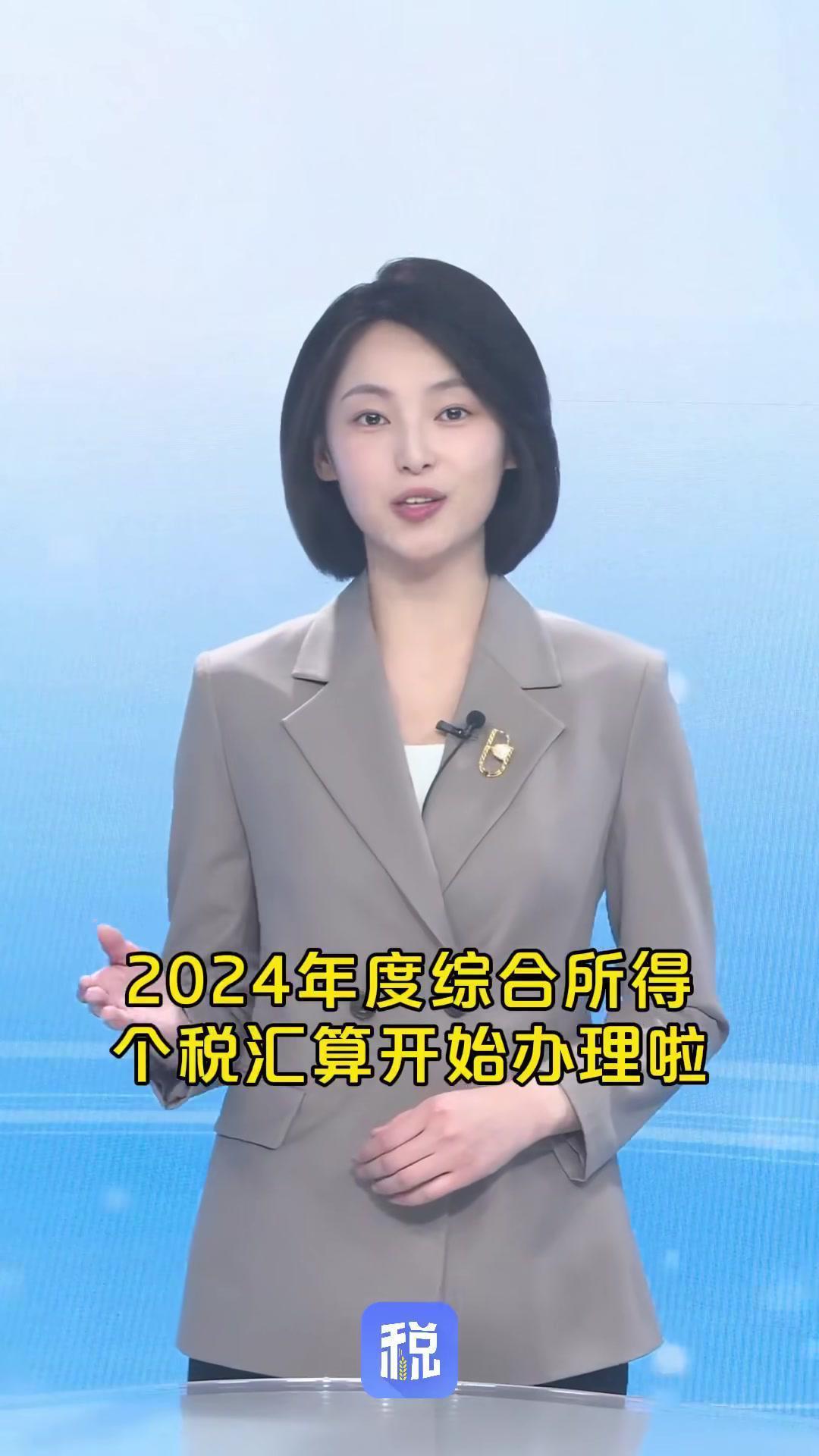 2024年度个税汇算今天起办理!手把手教你如何操作(来源:国家税务总局)