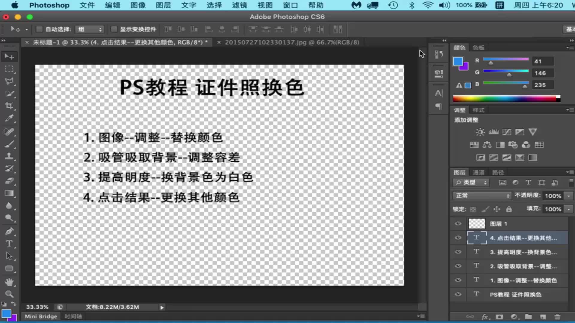 PS教程,更换证件照背景色,这么简单你会了吗?