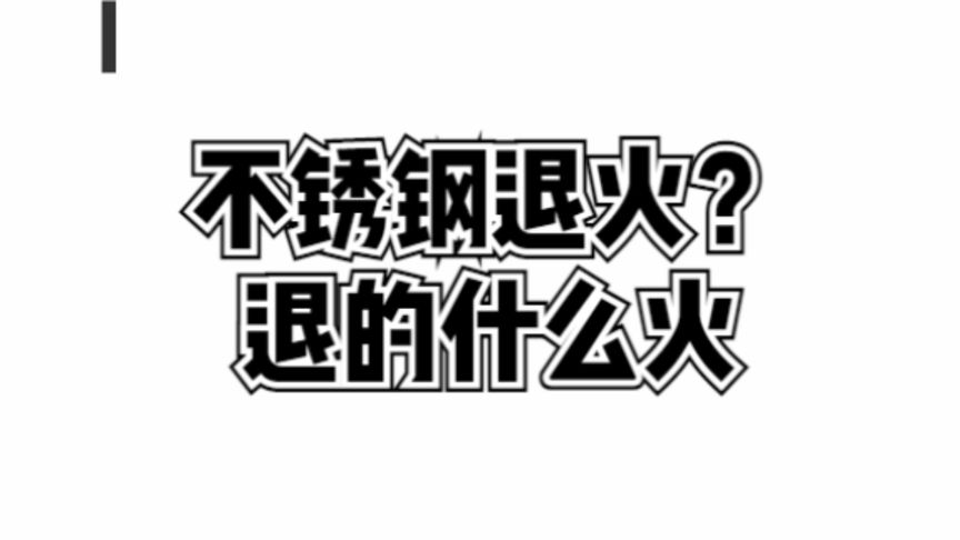 不锈钢管生产厂家,退火的原理,不锈钢管,流体管道,压力管道