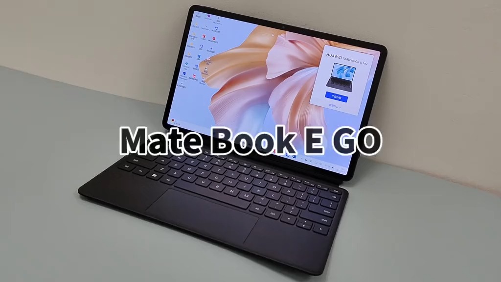 华为MateBookEGo系列二合一笔记本,两种生态四种形态,移动办公新选择