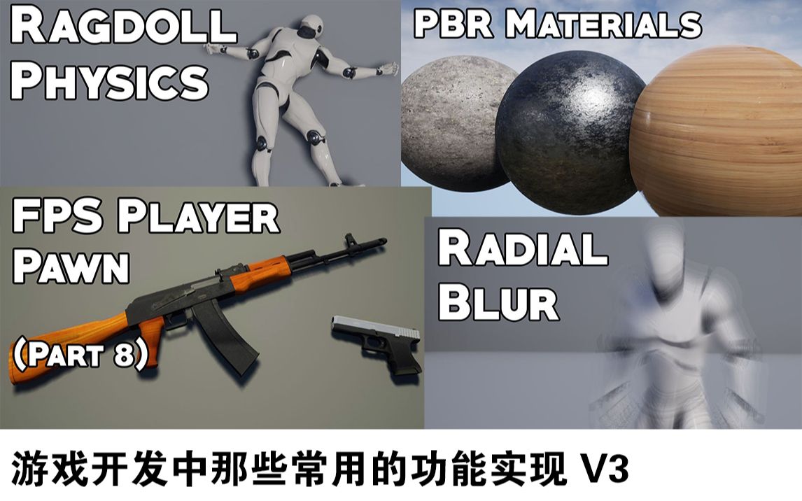 【功能】游戏开发中那些常用的功能实现 V3