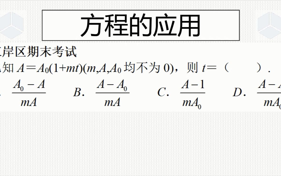 七上经典真题,有四个未知数的方程该怎么解?没想到居然这么简单