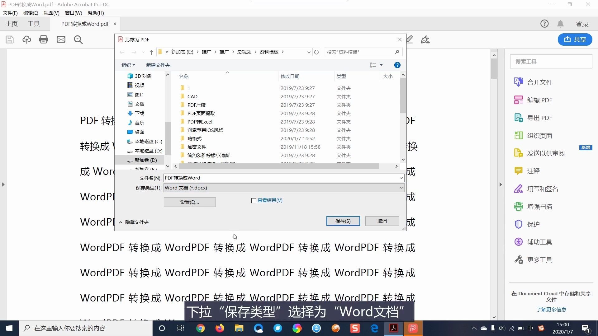 如何将PDF转换为Word文件?