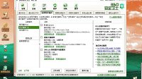 32-360安全卫士的使用