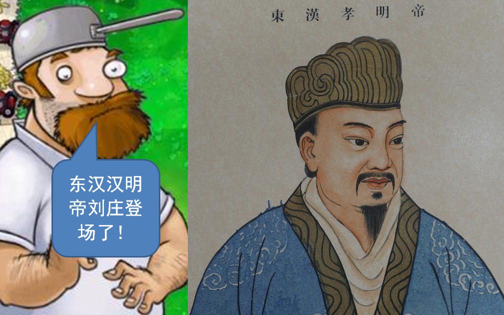 打打僵尸,说说皇帝第27期:东汉汉明帝刘庄—上篇