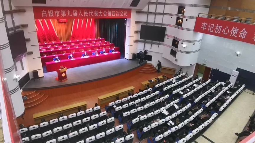 4月26日下午,白银市第九届人民代表大会第四次会议举行预备会议