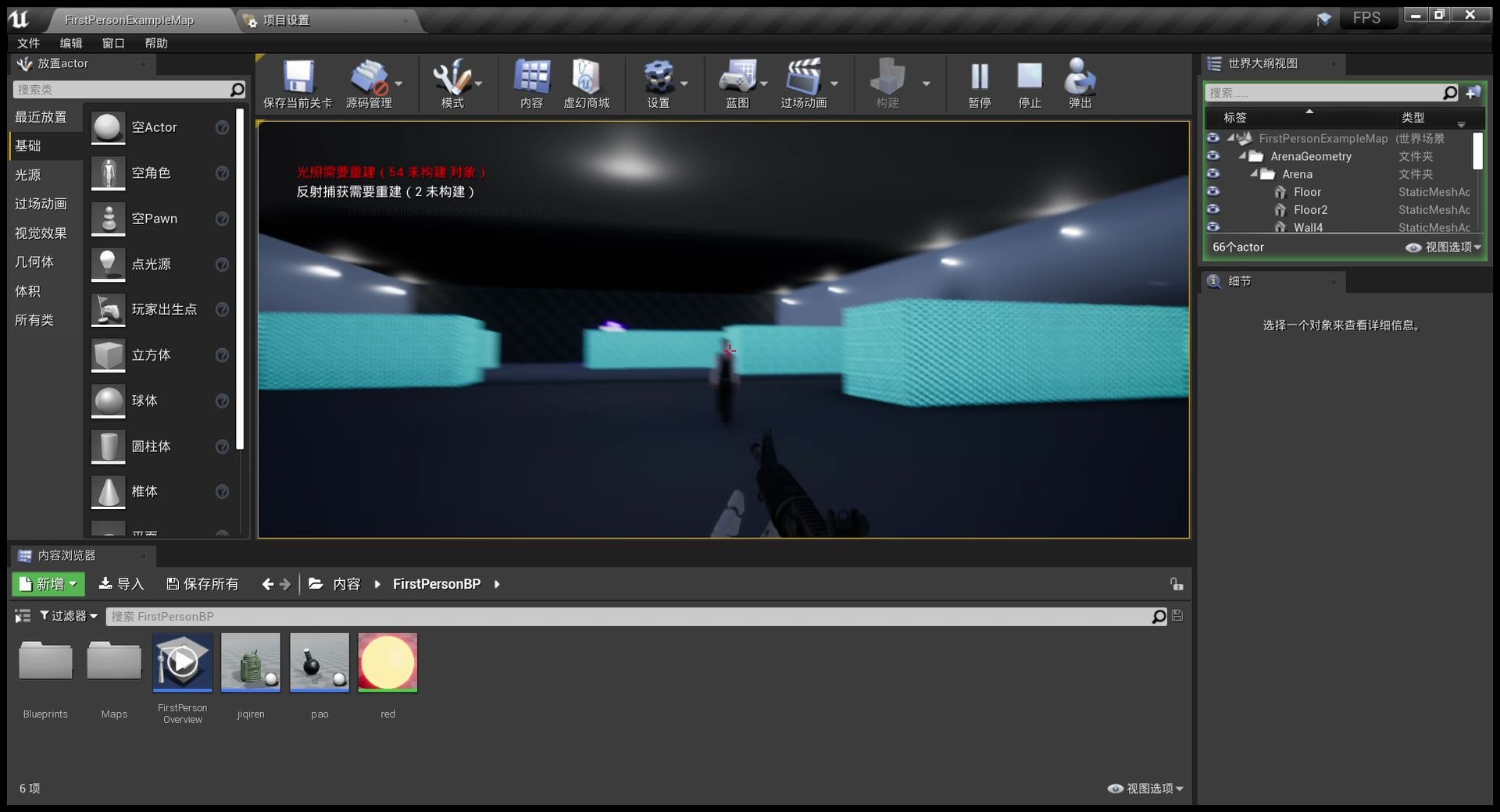 7.15 学习进展 UE4自制DEMO(FPS枪战)