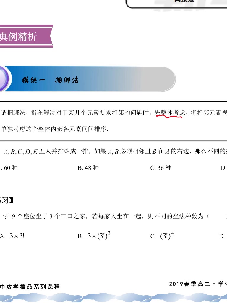 排列组合、捆绑法,插空法,特优法,间接法,构造模型