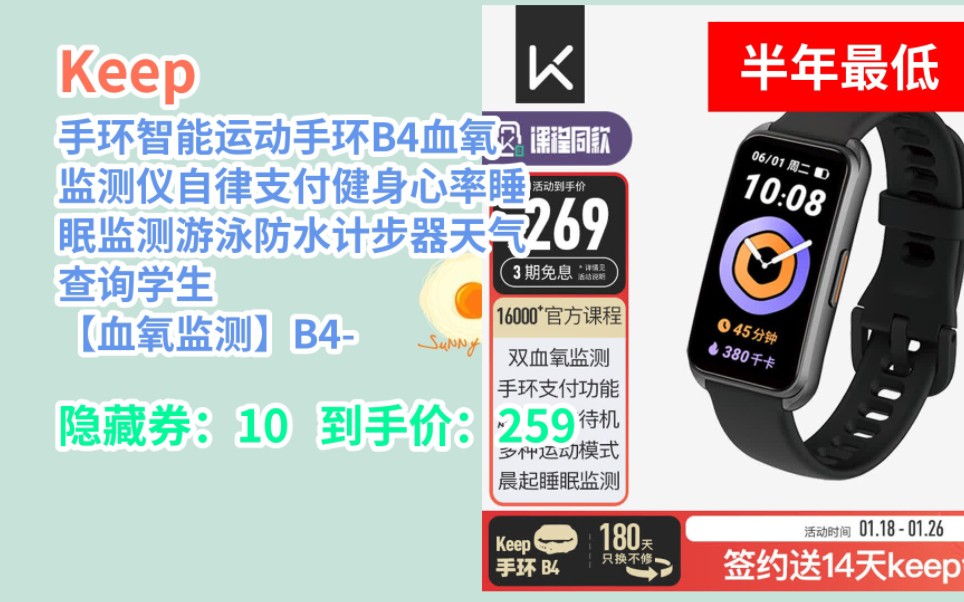 [半年最低] Keep手环智能运动手环B4血氧监测仪自律支付健身心率...