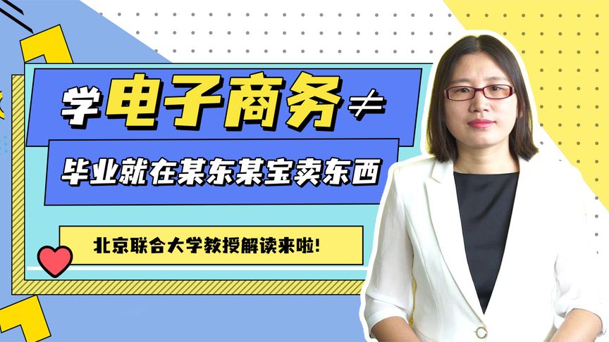 电子商务连续两年上榜10大热搜专业,入选月收入TOP20,到底学啥