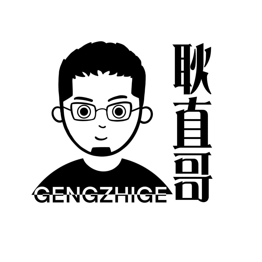 耿直哥视频 