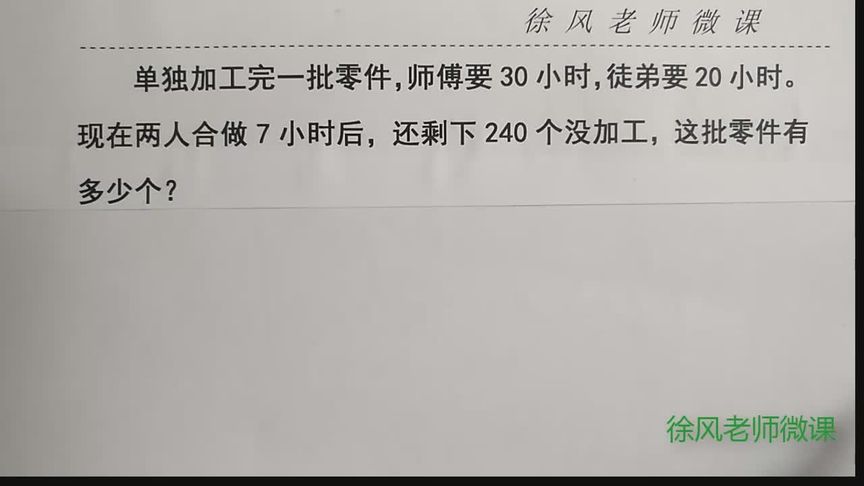 六年级数学较难懂的“工程问题”和“分数除法应用题”相结合