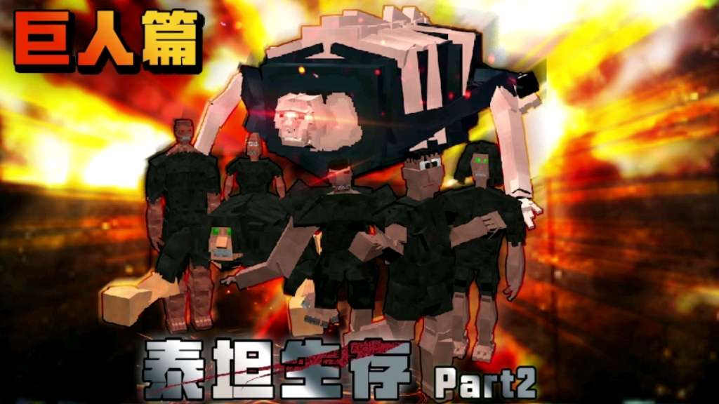 我的世界进击的巨人模组-泰坦生存·巨人篇·阿克曼