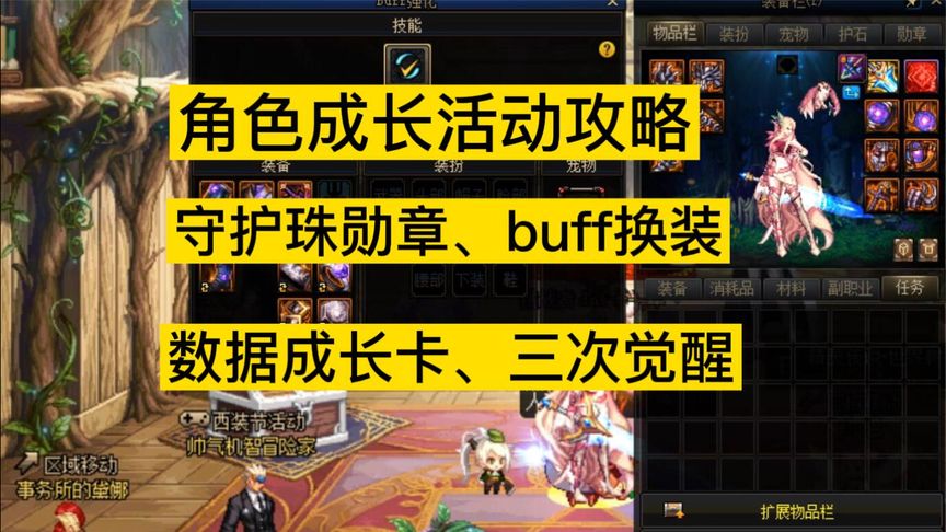 dnf角色成长活动,勋章守护珠,buff换装,成长数据卡,觉醒任务