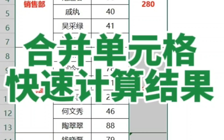 合并单元格统计数量