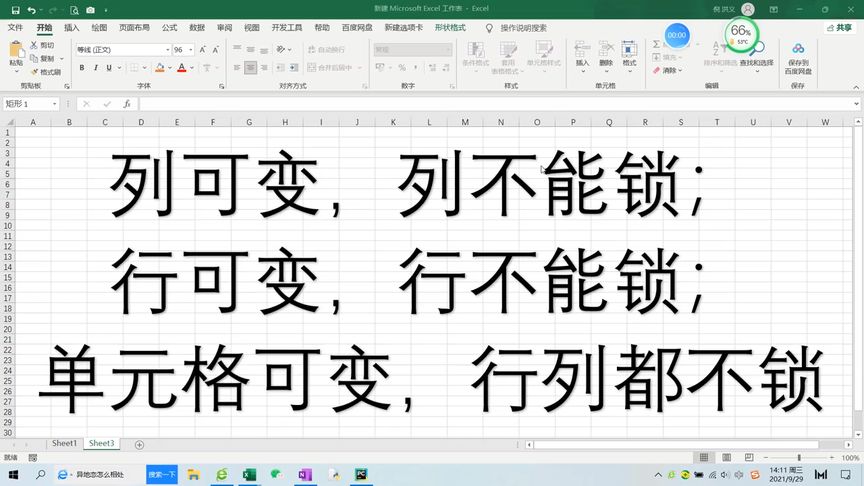 #excel 单元格 变色 锁定