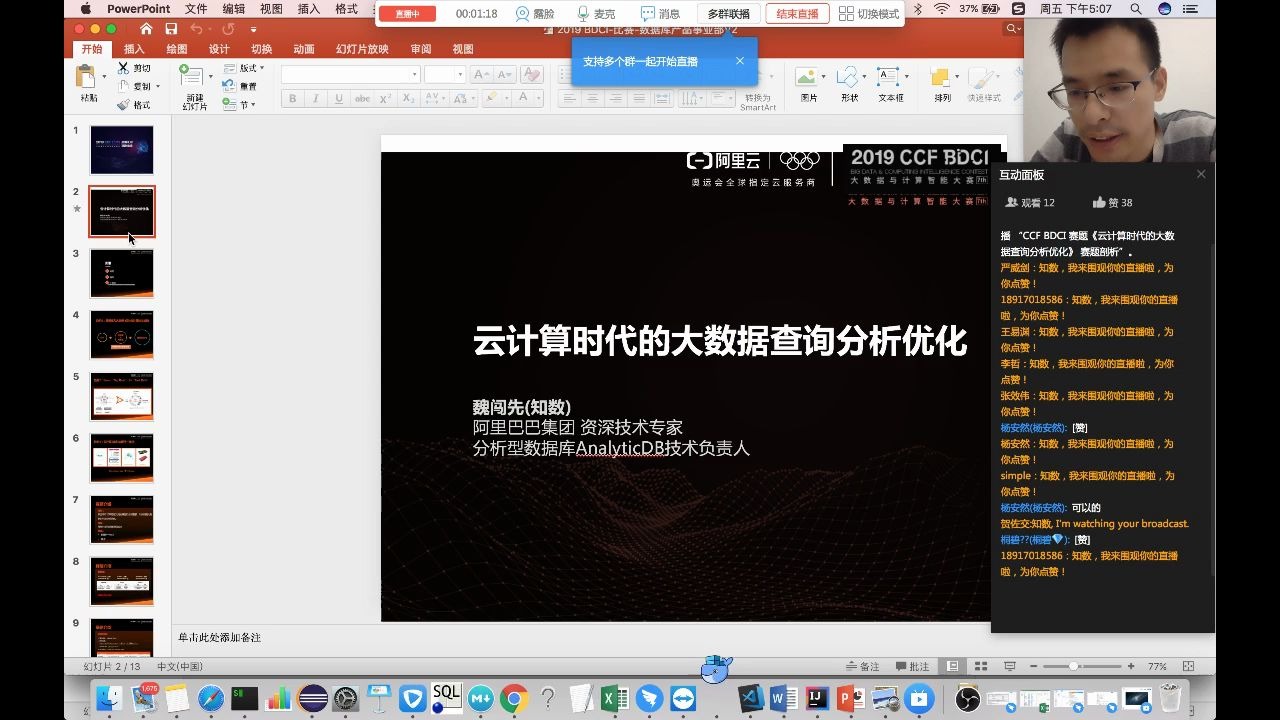 CCF BDCI 赛题《云计算时代的大数据查询分析优化》 赛题剖析