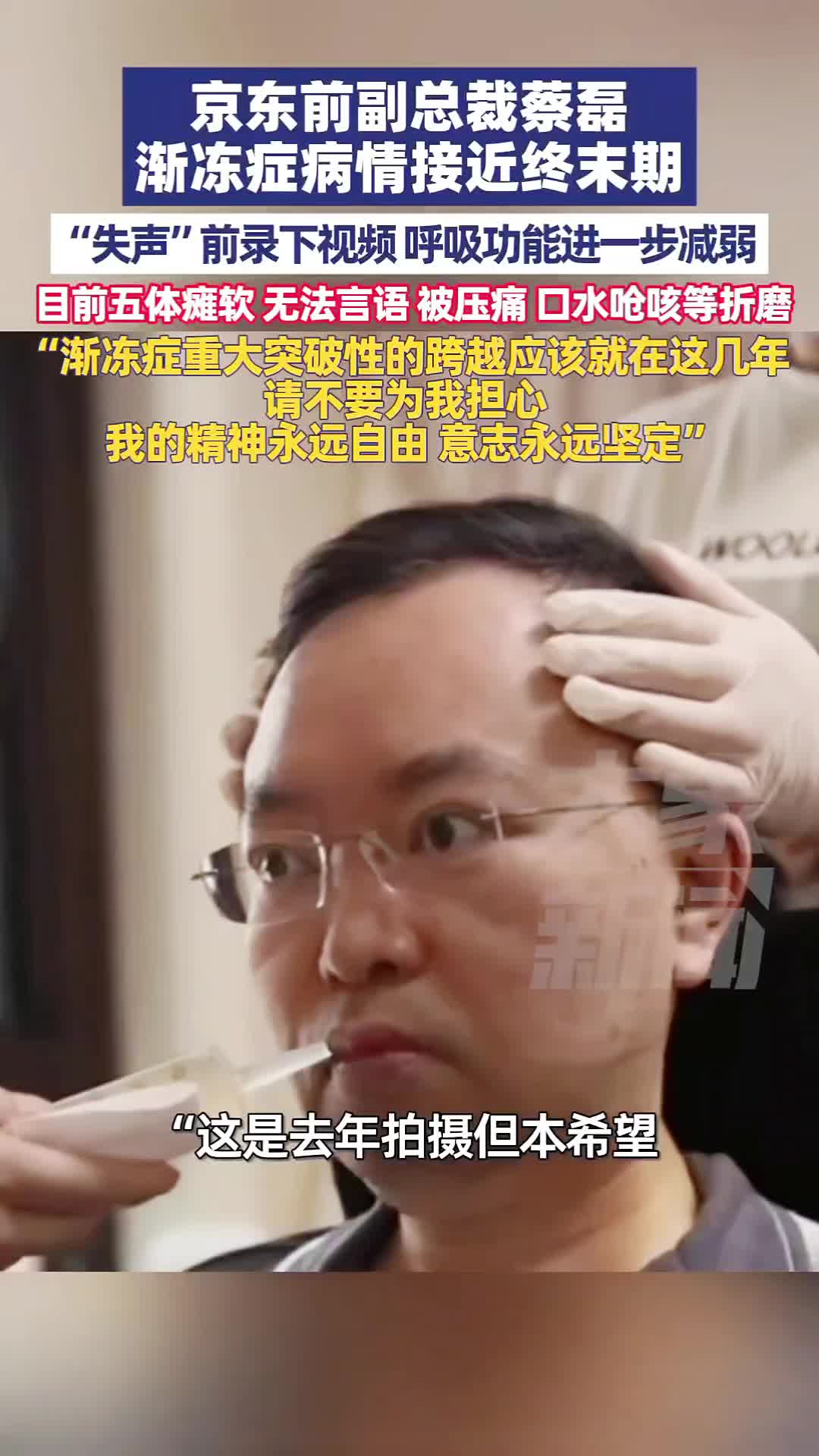 蔡磊渐冻症病情接近终末期 #热门 #热点 #神奇动物在抖音 #新农人...