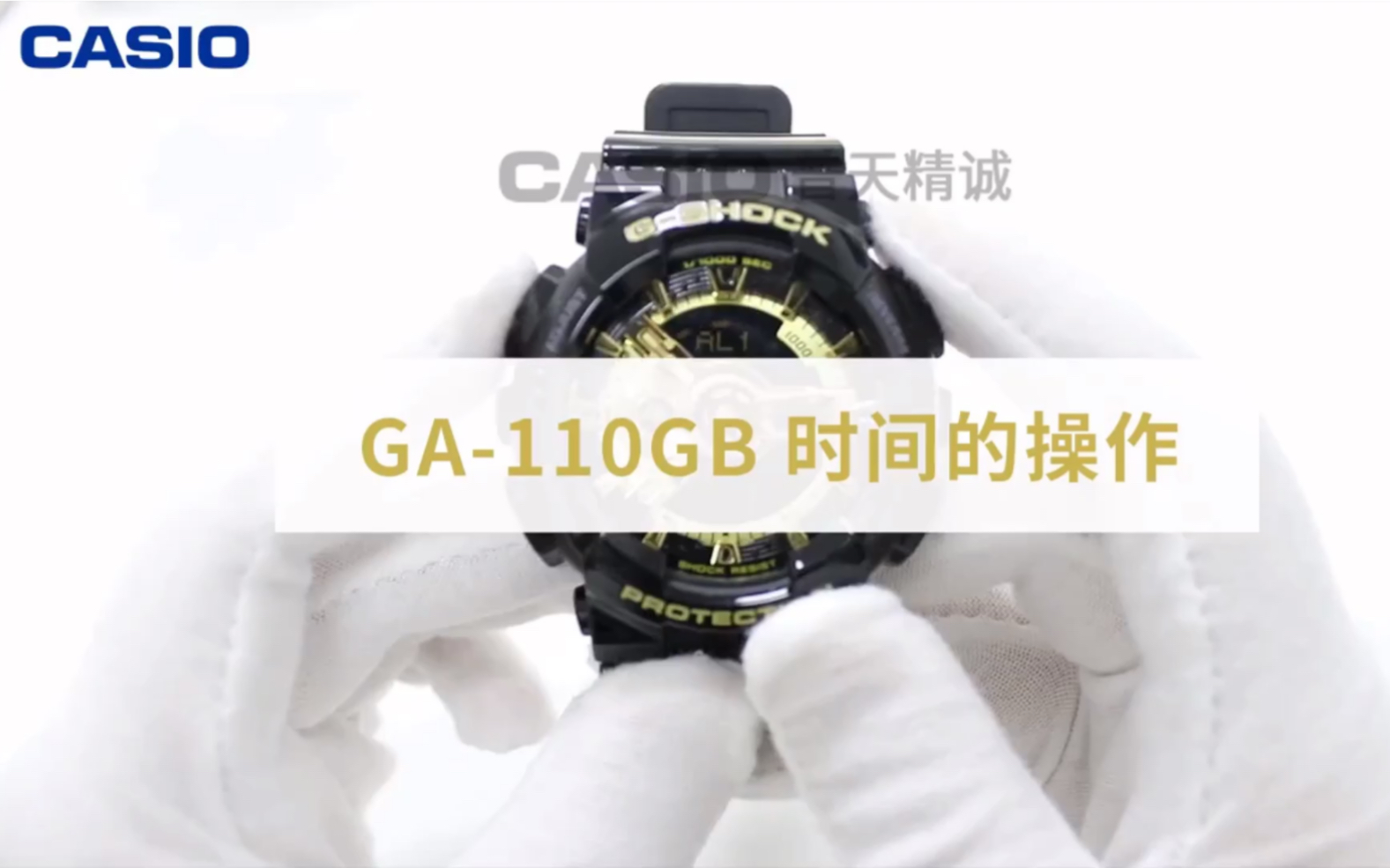 卡西欧手表怎么调节时间?点关注了吗 不然下次找不到我怎么办.
