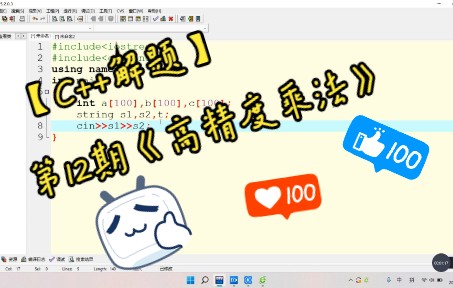 【C++解题】第十二期:计算高精度减法