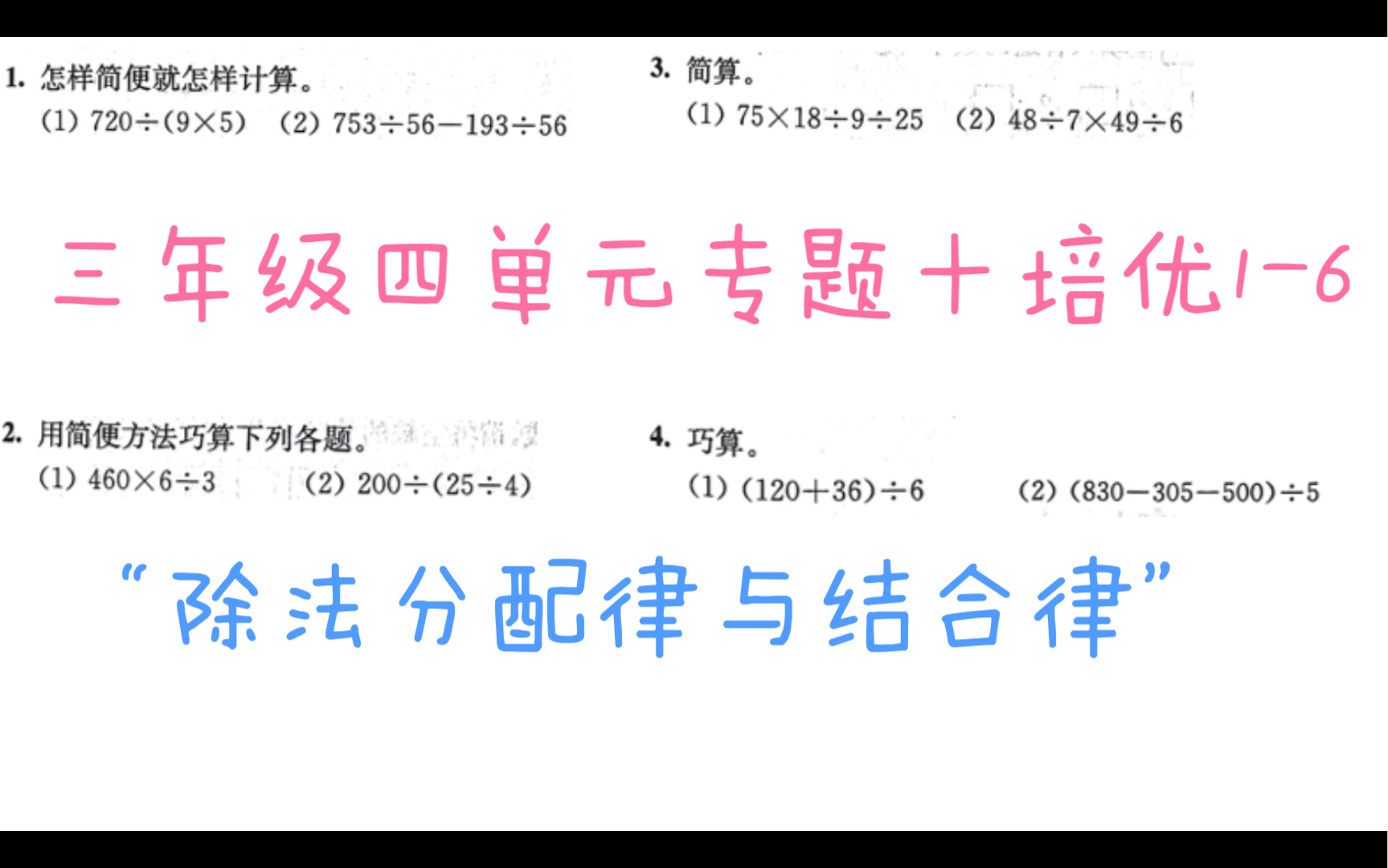 4.3.3 苏教版三年级四单元 两三位数除以一位数 《超能学典》 专题十 ...