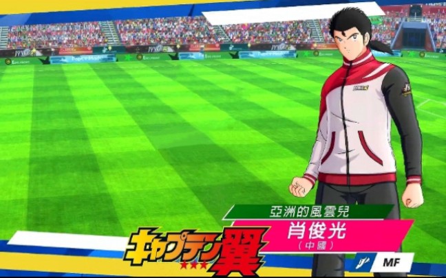 PES6足球小将2023重制版,宣传视频震撼来袭。