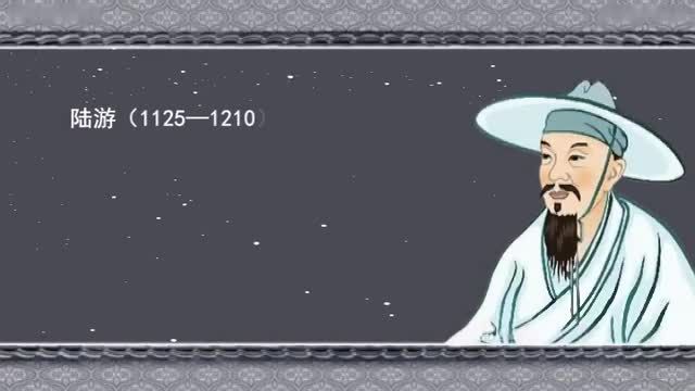 中国古代经典诗文朗诵《示儿》(宋 陆游)