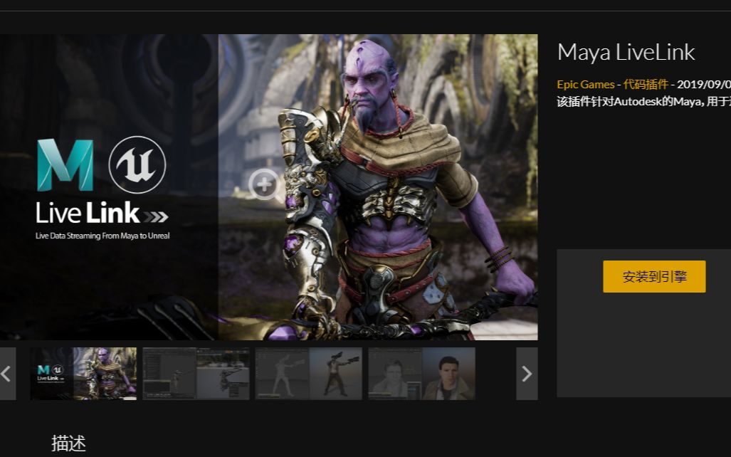 MayaLiveLink的安装方式和UE4中的使用