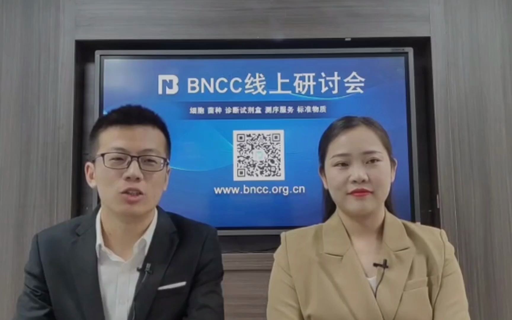 BNCC线上研讨会《质粒构建及应用专题研讨会》