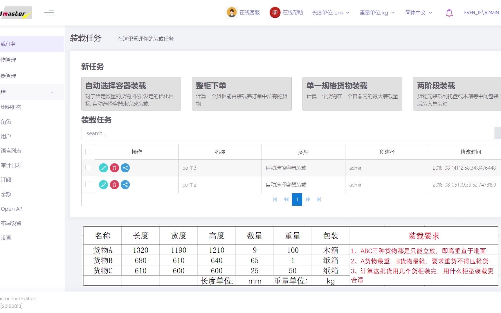如何使用装柜软件实现货物重不压轻的装载要求