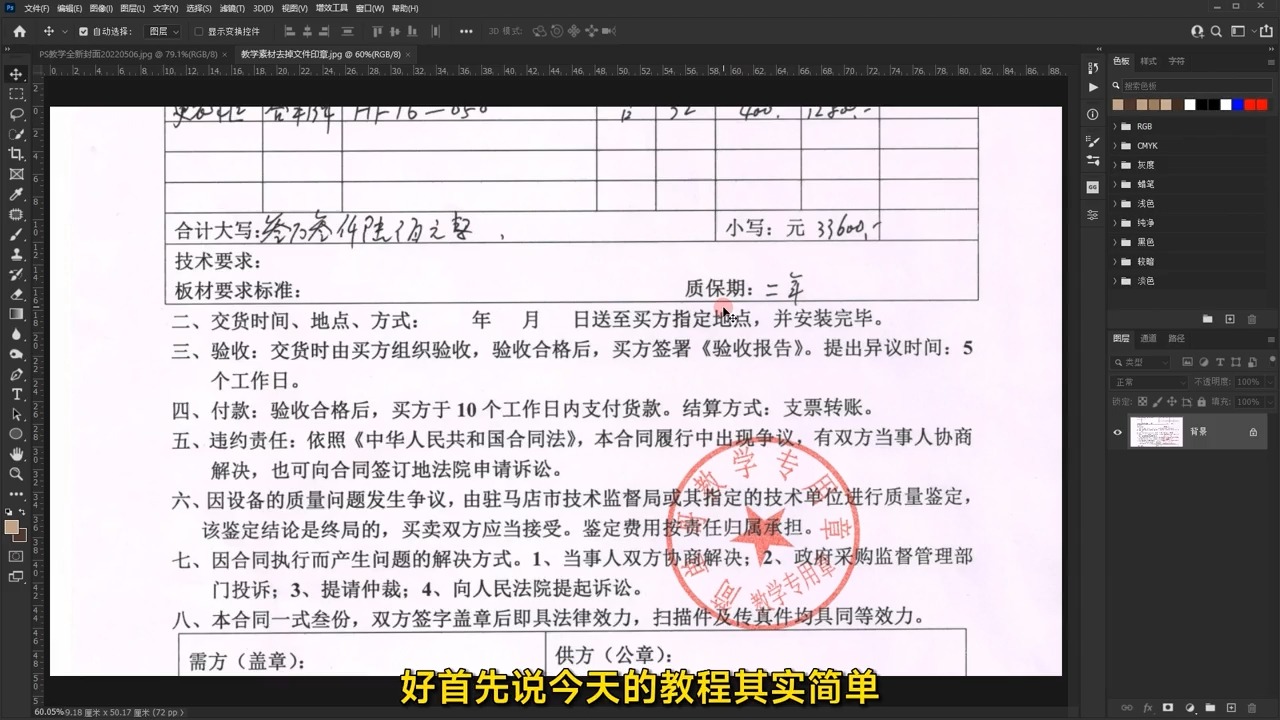文件上的印章如何完美去除PS职场修图技能去除文件印章
