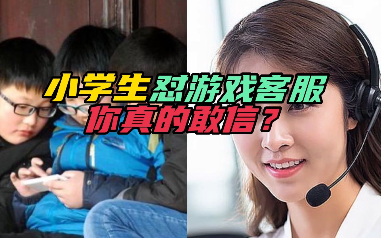 和平精英:小学生怒怼游戏客服,你敢相信吗?