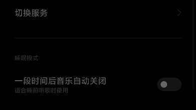 小米音乐播放器简洁模式