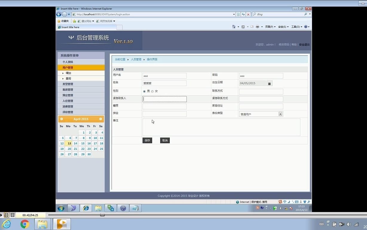 JSP496酒店客房预订管理系统JAVA+Mysql(毕业设计)