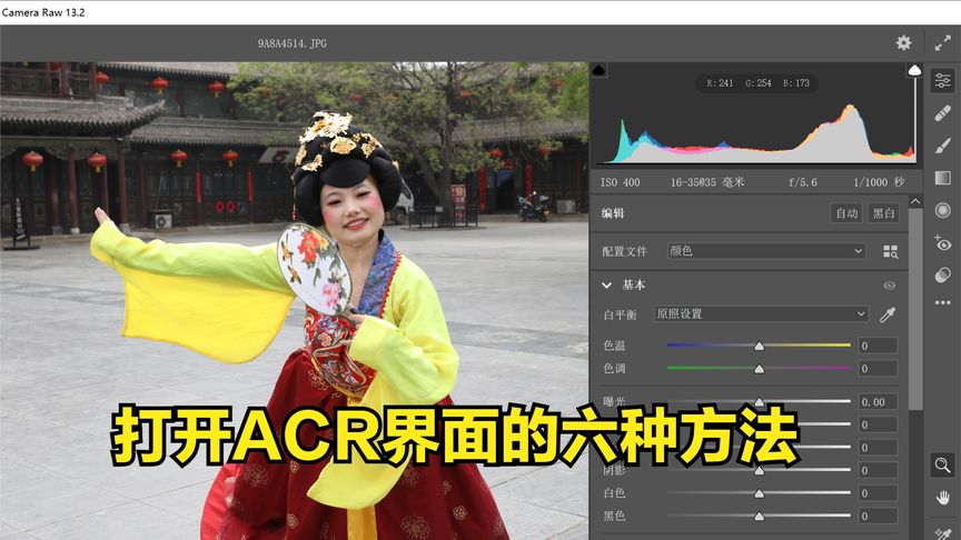 C03 打开ACR界面的六种方法