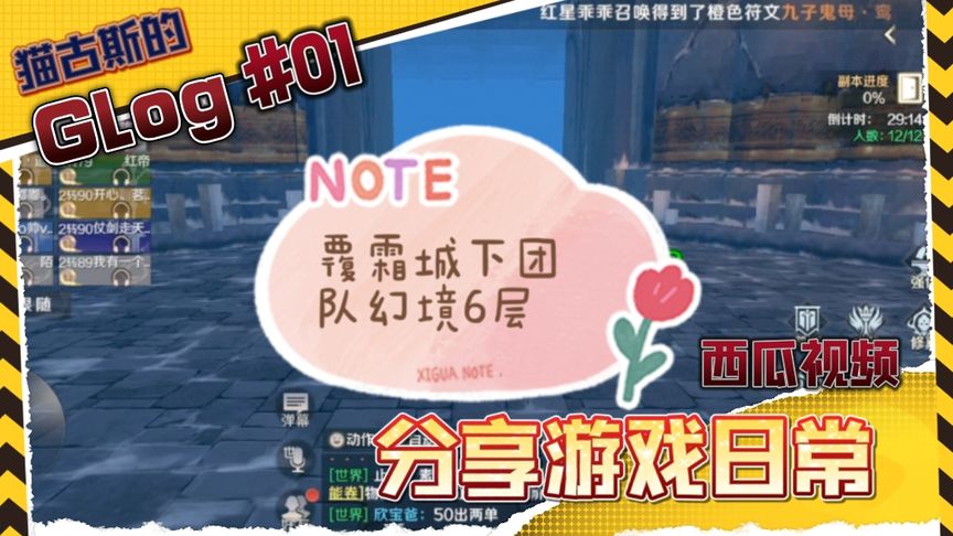 完美世界手游—覆霜城(下)12人团本,团队幻境第六层!
