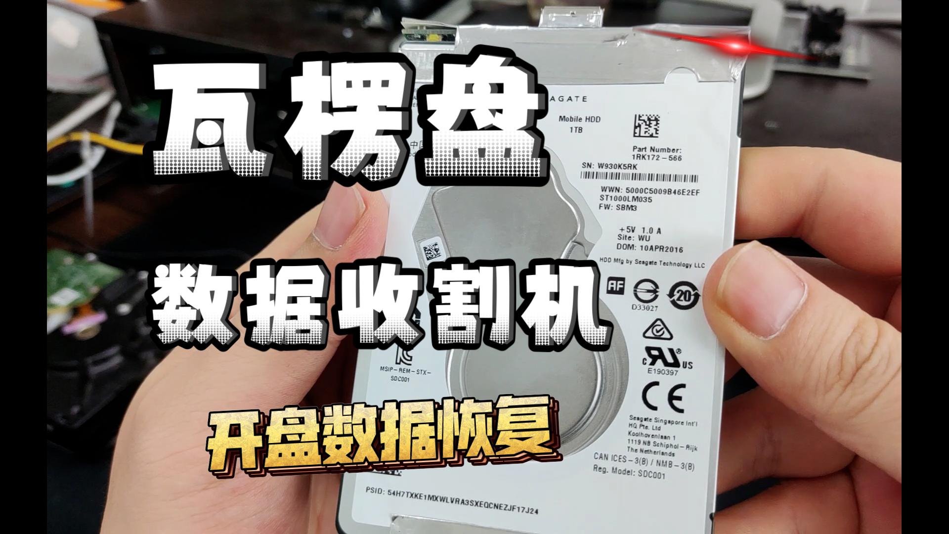 【数据恢复】移动硬盘坏了发出奇怪的声音,如何进行数据恢复
