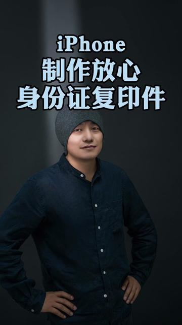 iPhone放心身份证复印件正反面在一张纸