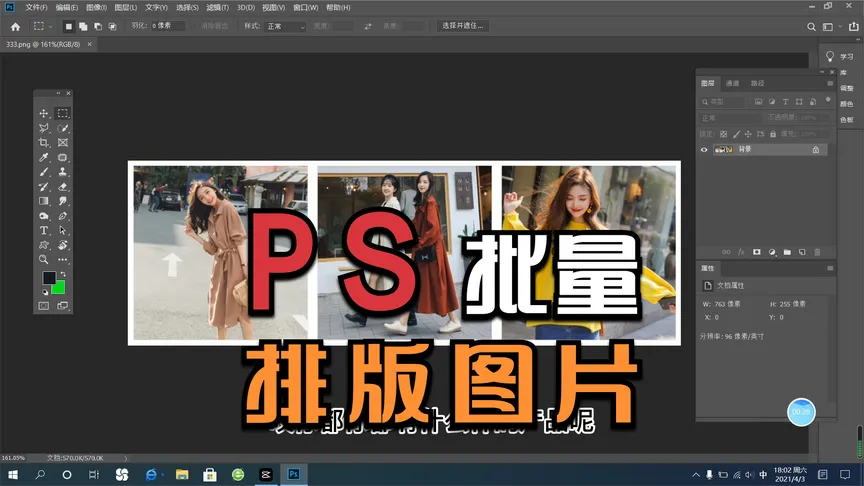 PS实操技巧第23课:许多人不知道的ps技巧,用ps批量给图片排版