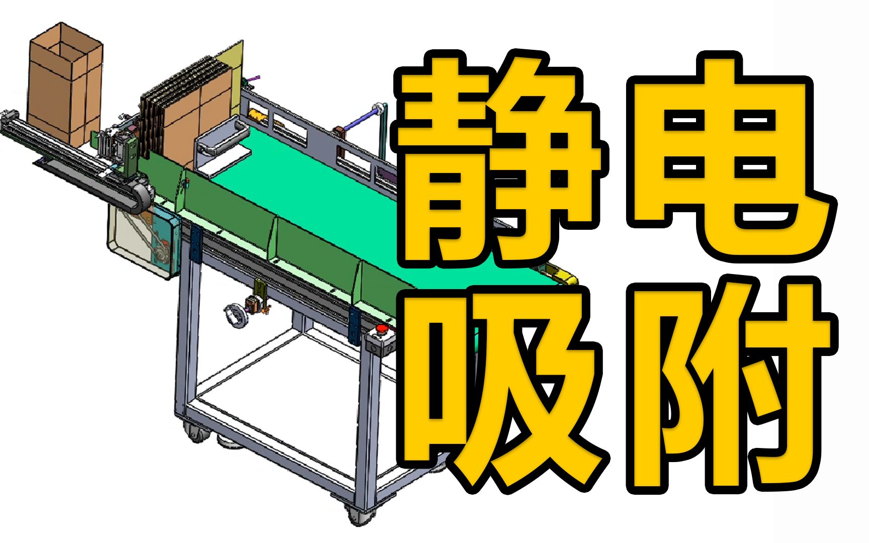 片料出现静电吸附怎么解决?附上详细静电吸附的解决方案!