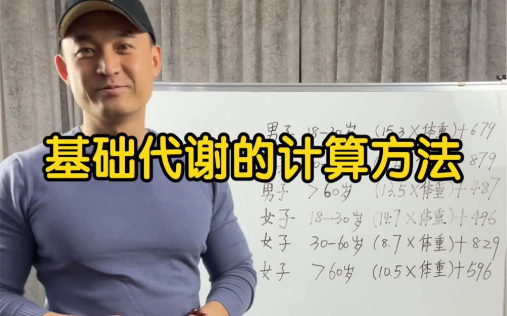 减脂必学的基础代谢的计算方法