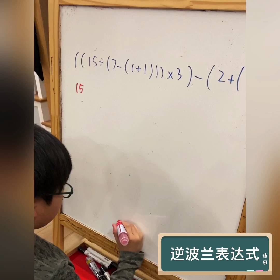 一个简单的例子学习逆波兰表达式和调度场算法