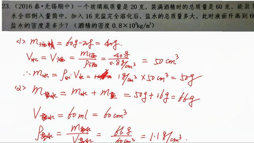 瓶子装水盐水密度的计算“学浪计划”