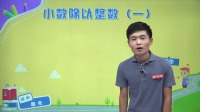 数学五年级上册 北师大版 第1集 小数除以整数(一)